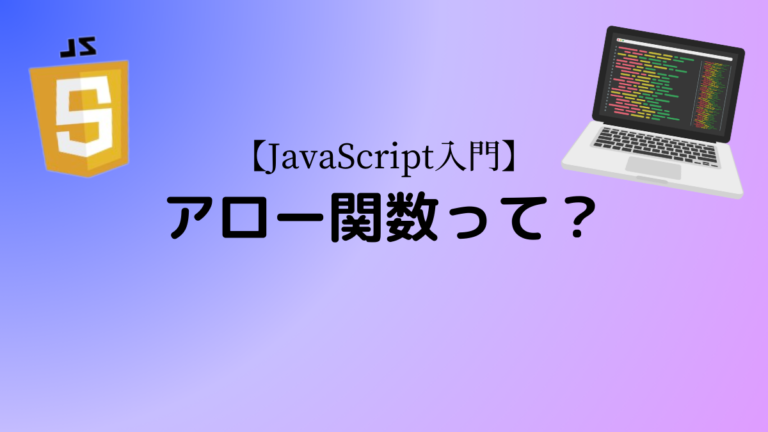 【初心者でも簡単】JavaScriptでじゃんけんゲームを作ろう！サンプルコード付き | 「Taropou」のプログラミング記録