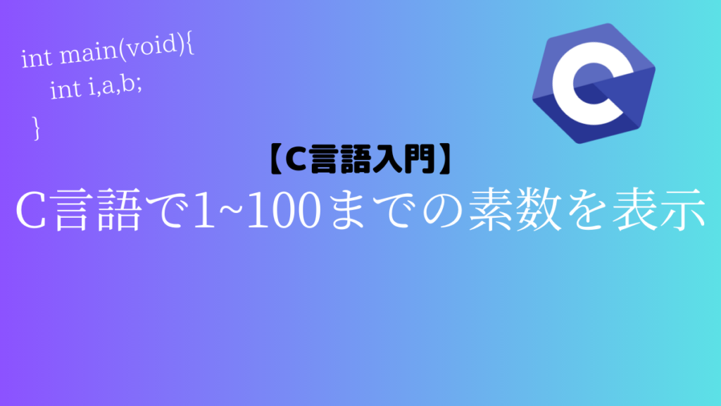 【C言語】NULLとは？使い方や「ヌル文字」,「nullptr」との違いも解説！ | 「Taropou」のプログラミング記録